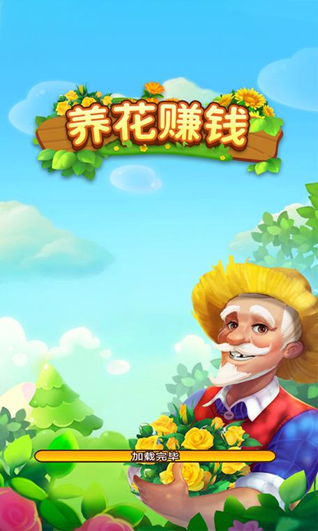 养花赚钱红包提现版图标