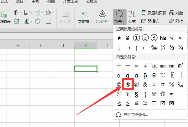 电脑上标加号怎么打出来