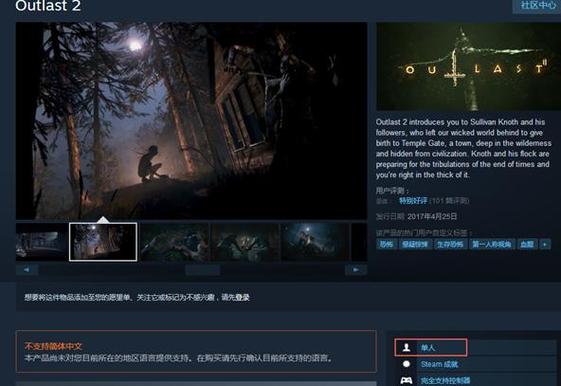 逃生2能不能联机截图