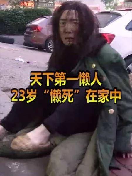 人太懒了怎么办?截图