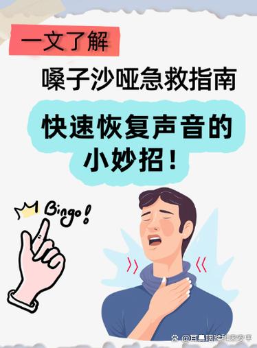 嗓子唱歌哑了怎么办怎样快速恢复截图
