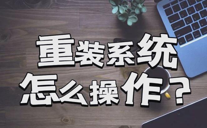如何在线重装系统图标