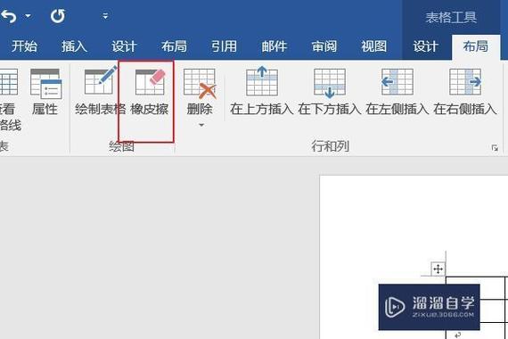 docx文档怎么用橡皮图标