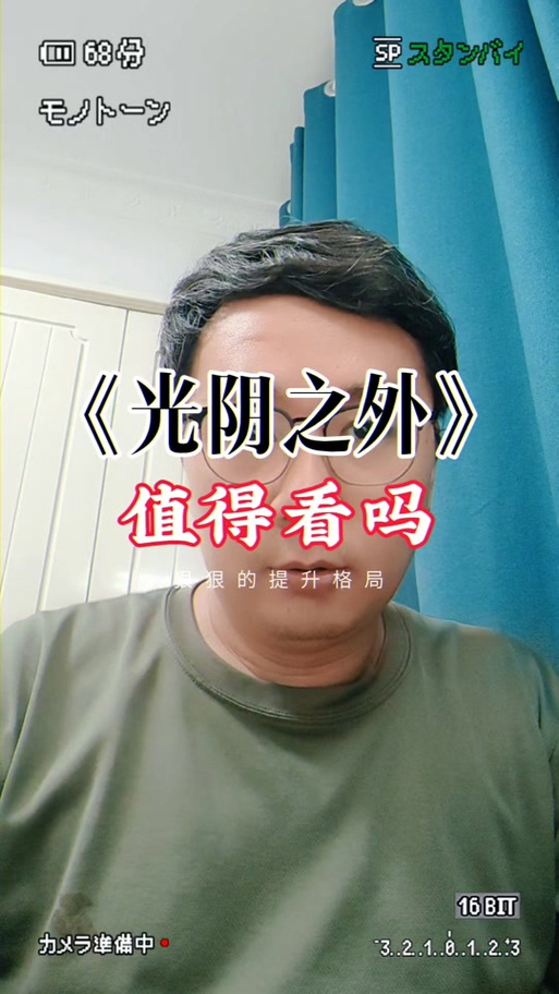 光阴之外无错字完整版截图