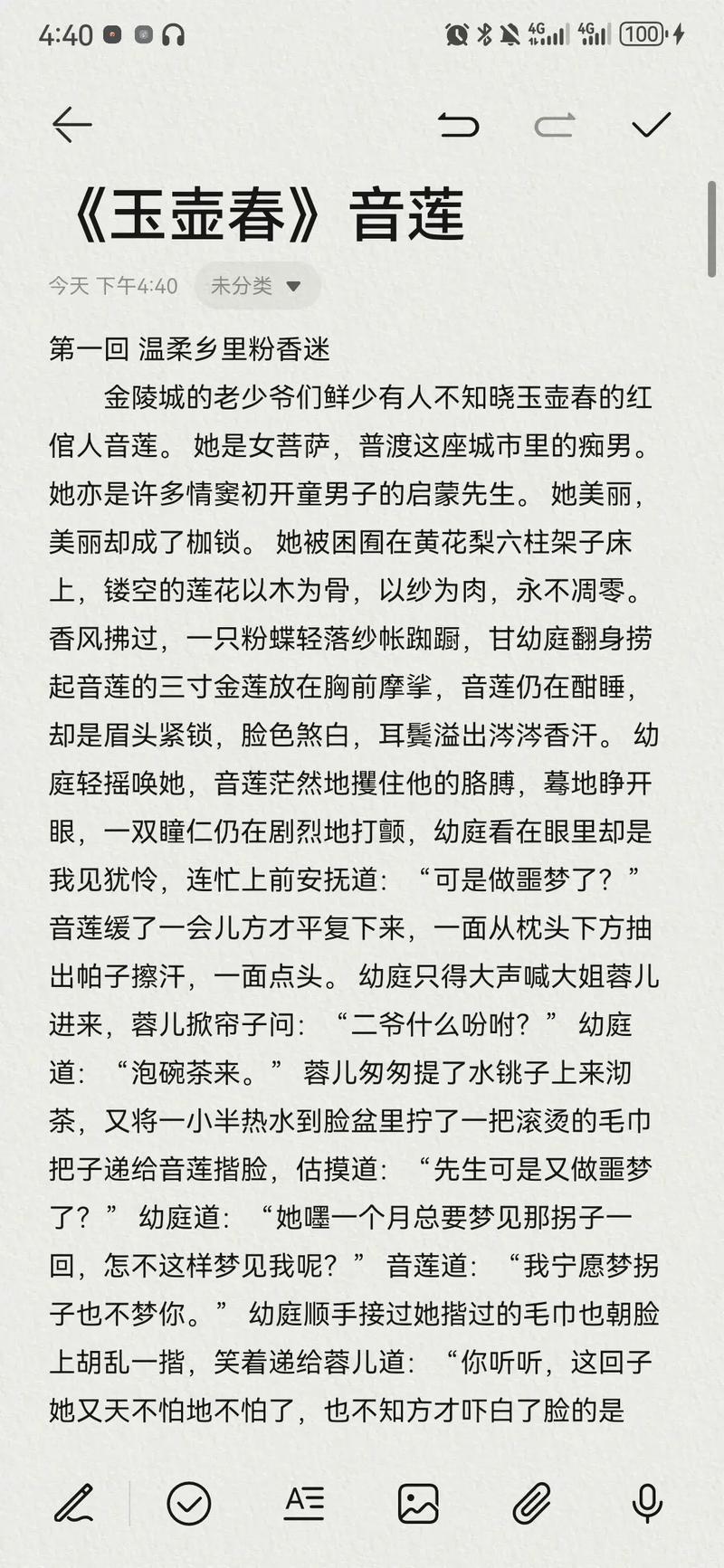玉壶春全文阅读截图