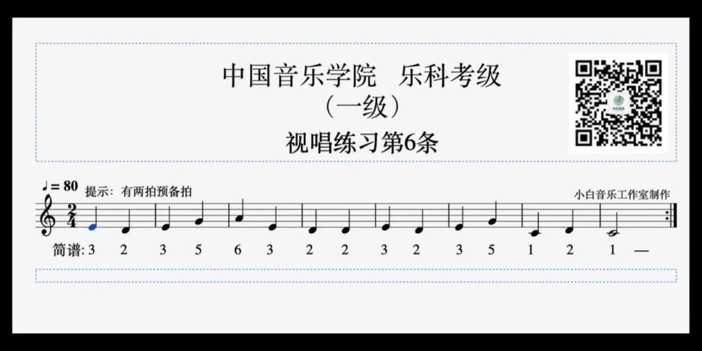 中国音乐学院乐理考级视唱一级图标