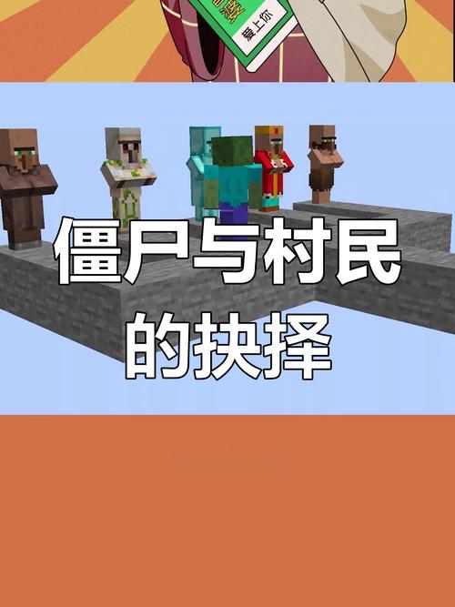 僵尸村民怎么变成正常村民图标