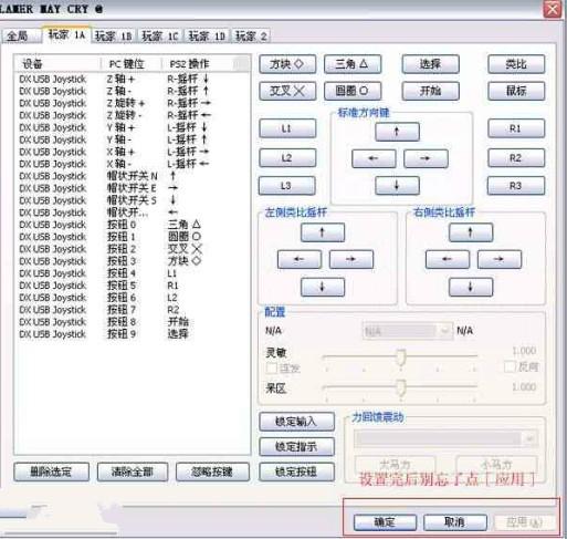 呆萌ps2模拟器手柄设置图标