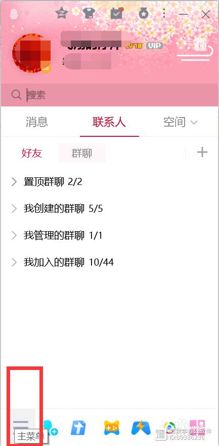 手机qq消息怎么和电脑同步图标
