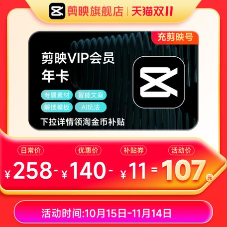 剪映开通会员图标
