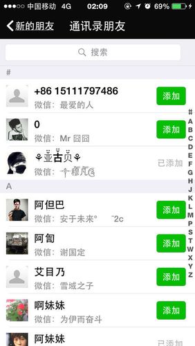 微信通讯录好友截图