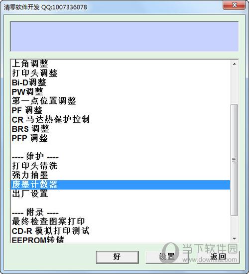 爱普生R330清零软件