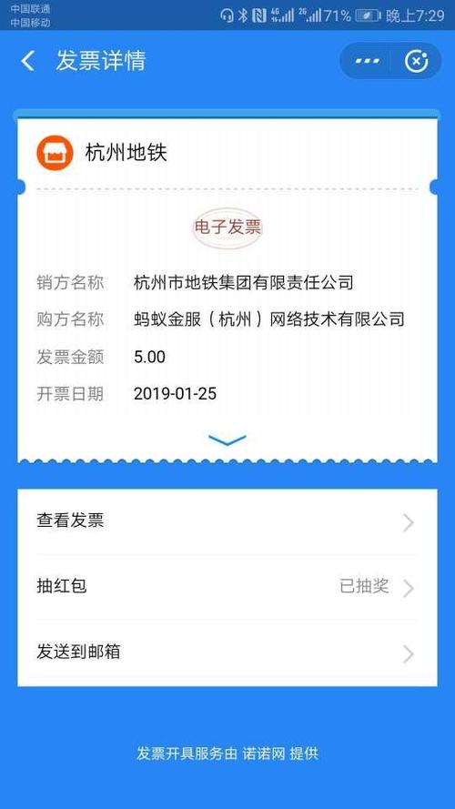 杭州地铁充值电子发票截图