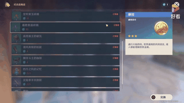 原神纪念品商店多久更新图标