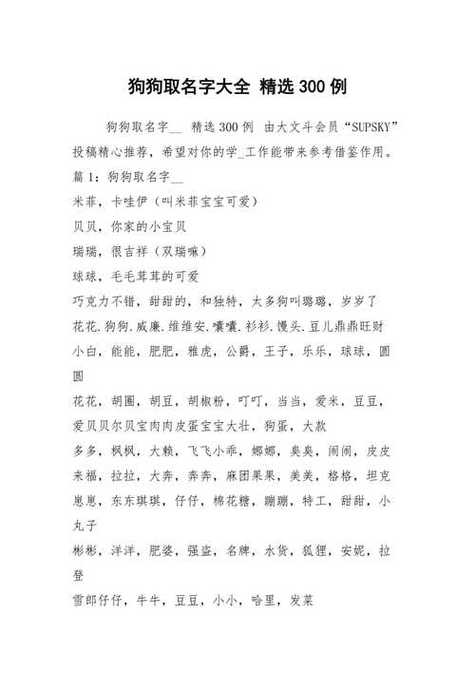 属狗女孩的取名图标