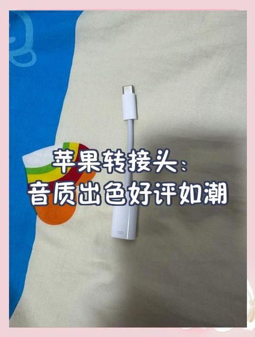 转换头会影响音质吗截图