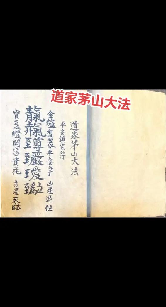 茅山十大最强法术图标