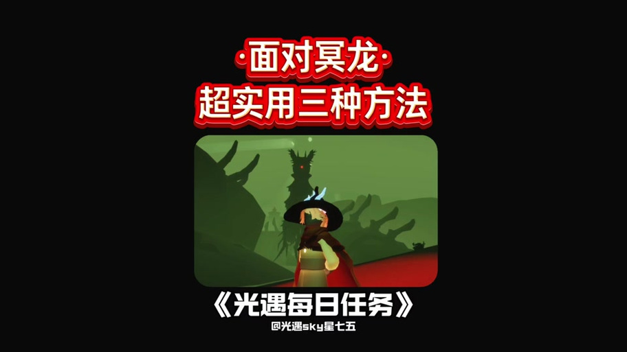 光遇冥龙挂脚本图标