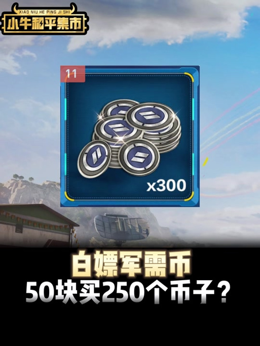 一个军需保底多少军需币截图
