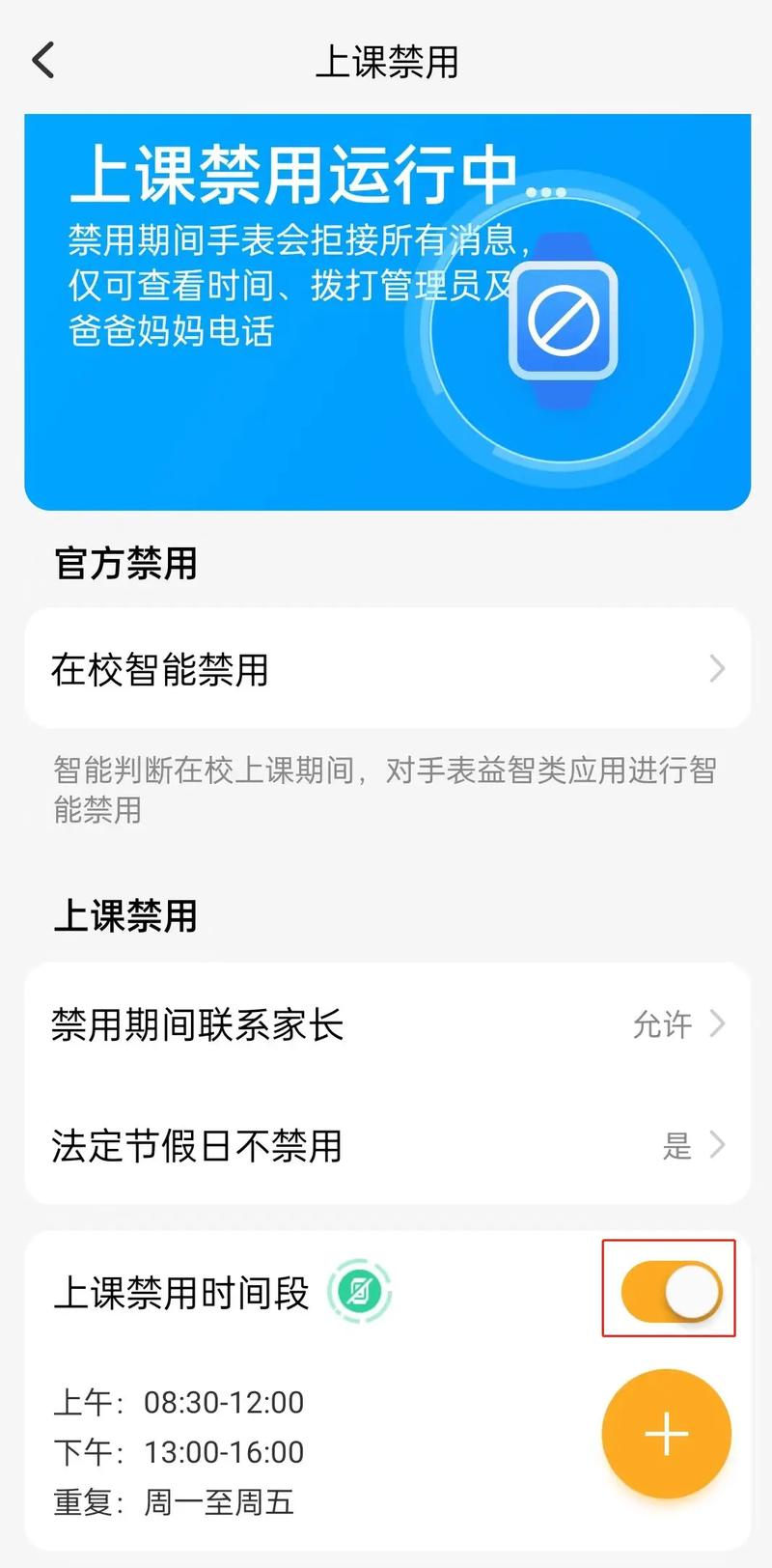 小天才手表呼叫限制截图