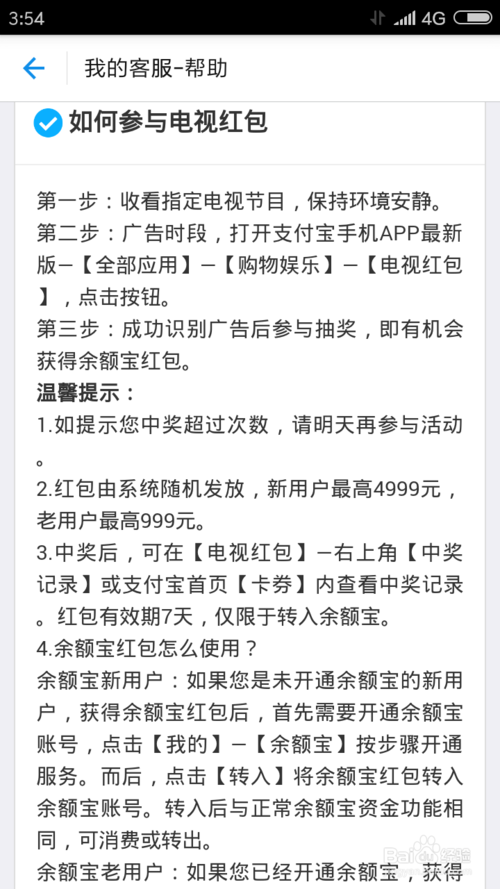 抢电视红包技巧图标