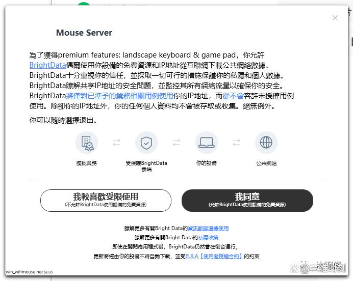 使用wifi mouse pro的优势截图