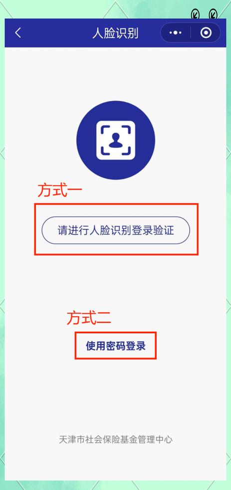 津社保app下载图标