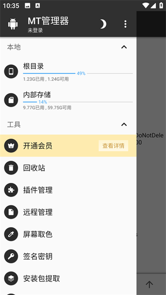 mt管理器v2.19.0永久vip版图标