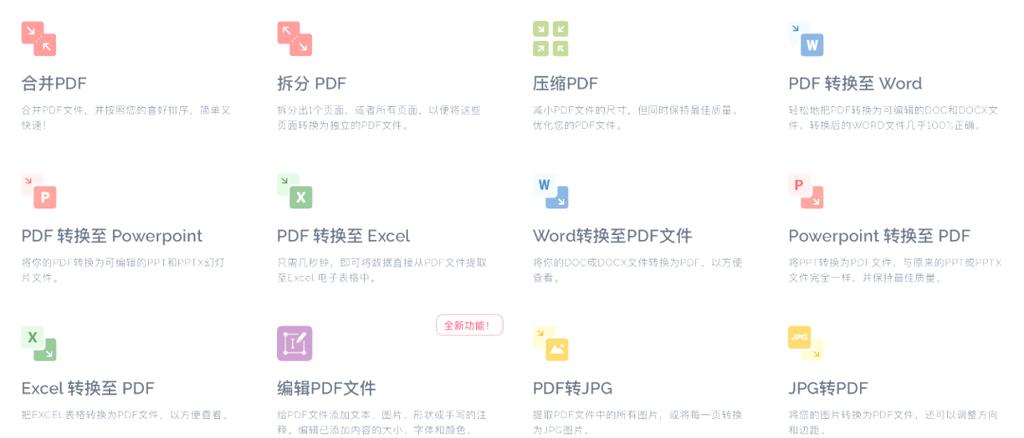 pdf文件拆分与合并图标