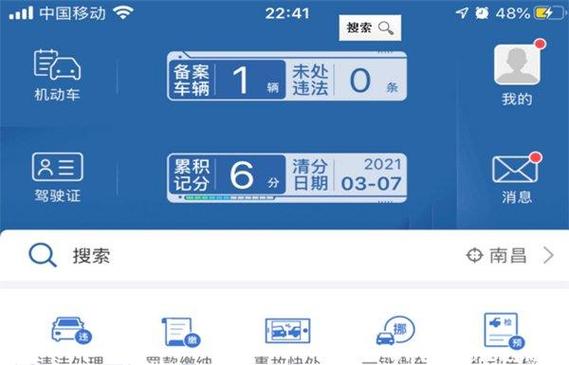 怎么查当天闯红灯最快图标