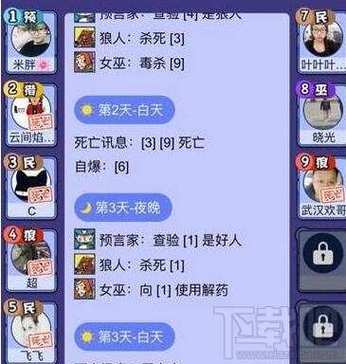 饭局狼人高手逻辑题答案图标