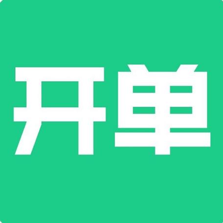 小掌柜开单软件截图