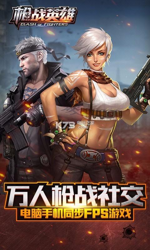 枪战英雄下载官网图标