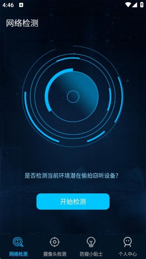 免费摄像头检测器app图标