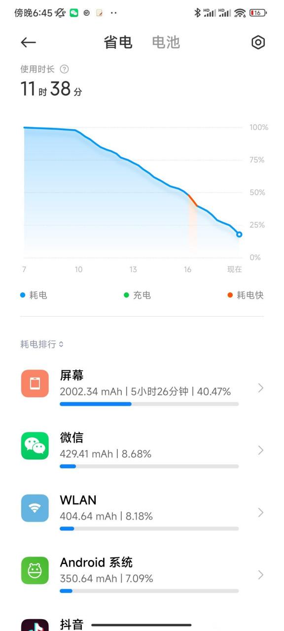 小米手机电量提醒截图
