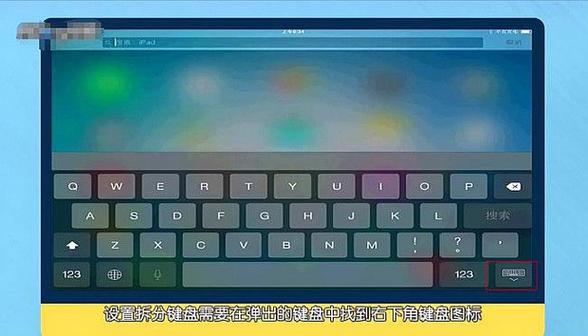 ipad输入键盘怎么恢复原来的
