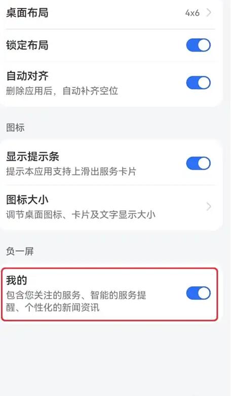 华为手机怎么删除负一屏内容图标