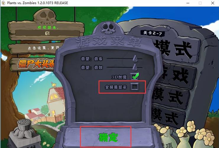 植物大战僵尸在电脑上怎么全屏图标