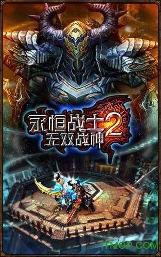 永恒战士2 无限钻石图标