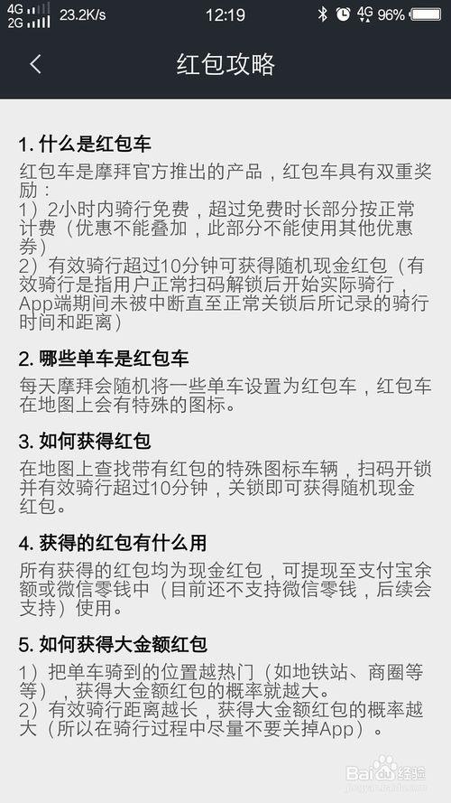 摩拜单车红包攻略截图