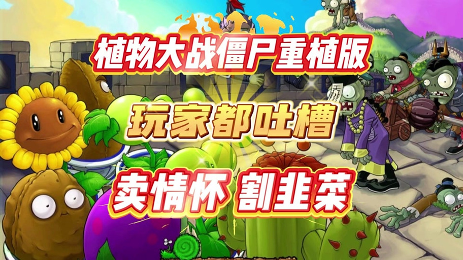 植物大战僵尸看不了广告是为什么图标