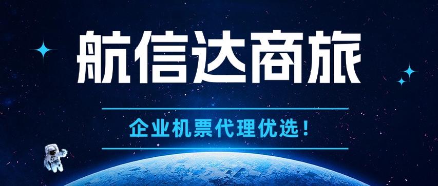 航信达商旅图标