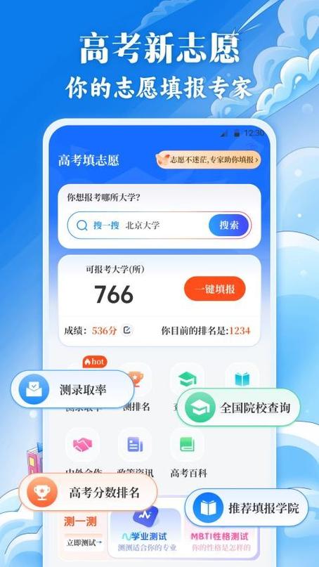 高考录取填报志愿软件图标