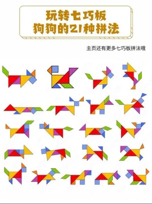 宝宝爱拼七巧板游戏截图