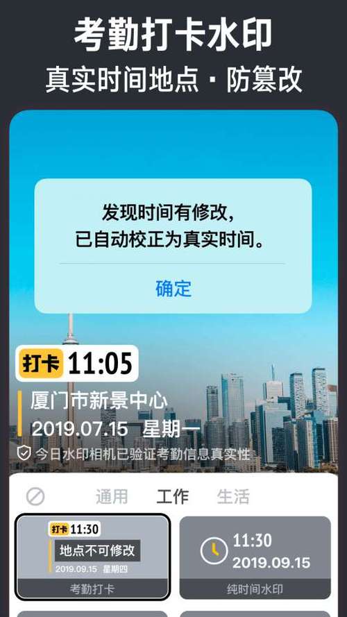 水印相机今日打卡截图