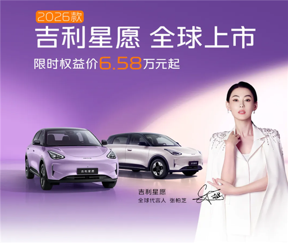 吉利星愿参数配置截图