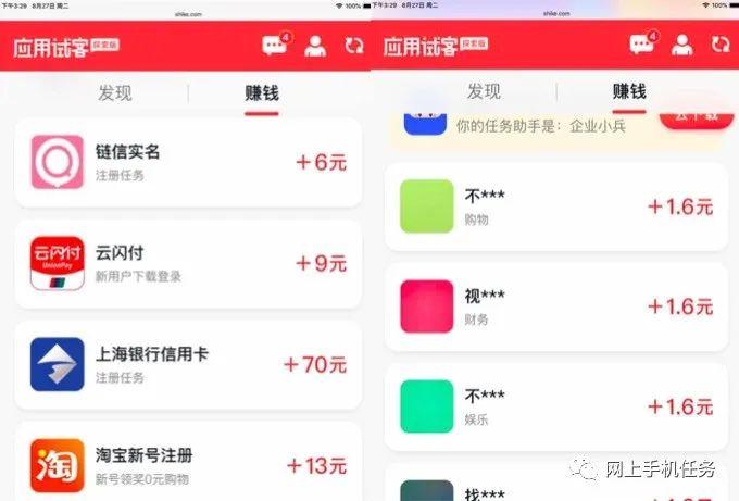应用试客无限试玩图标