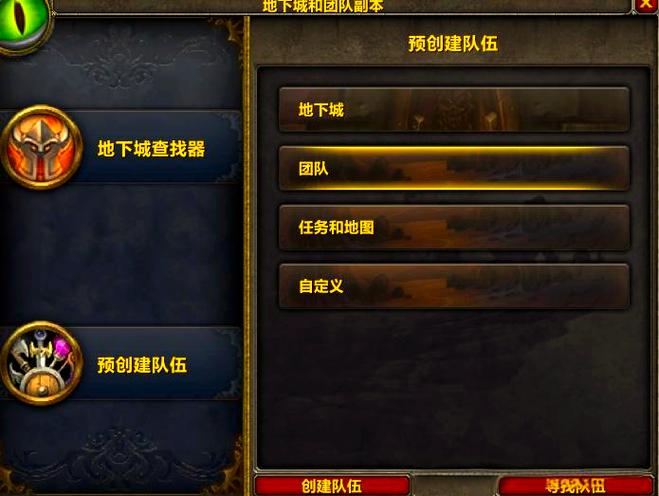 魔兽世界如何组队截图
