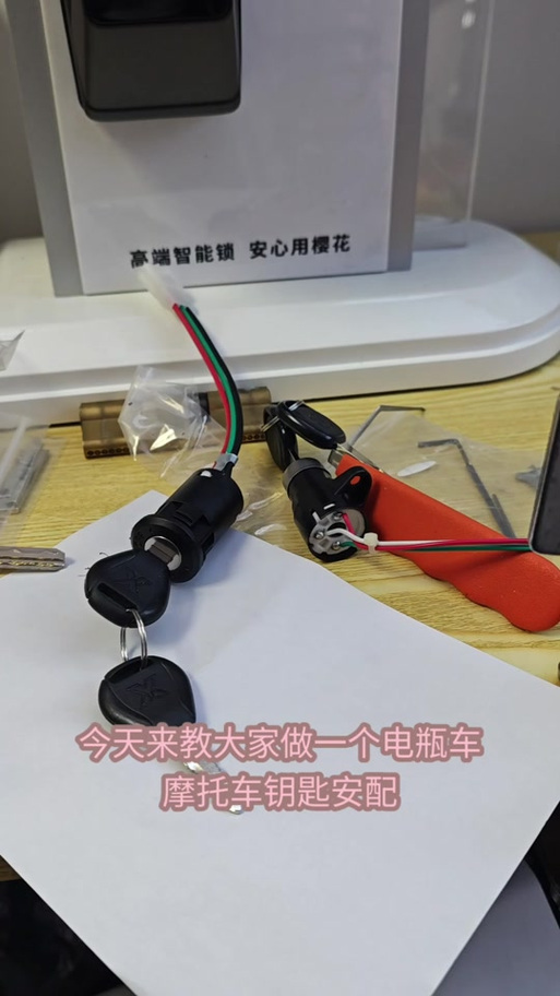 配电动车钥匙去哪配图标