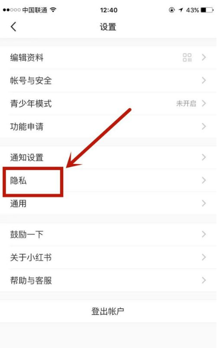 让别人看不见自己的小红书截图